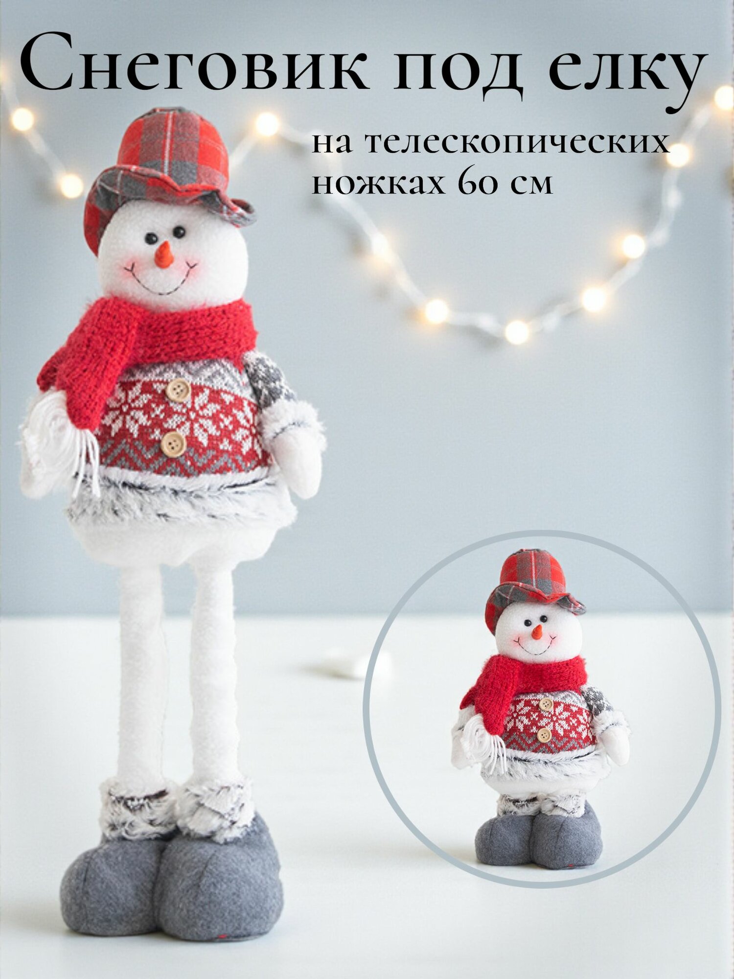 Снеговик под елку на телескопических ножках в шляпе, 50 см