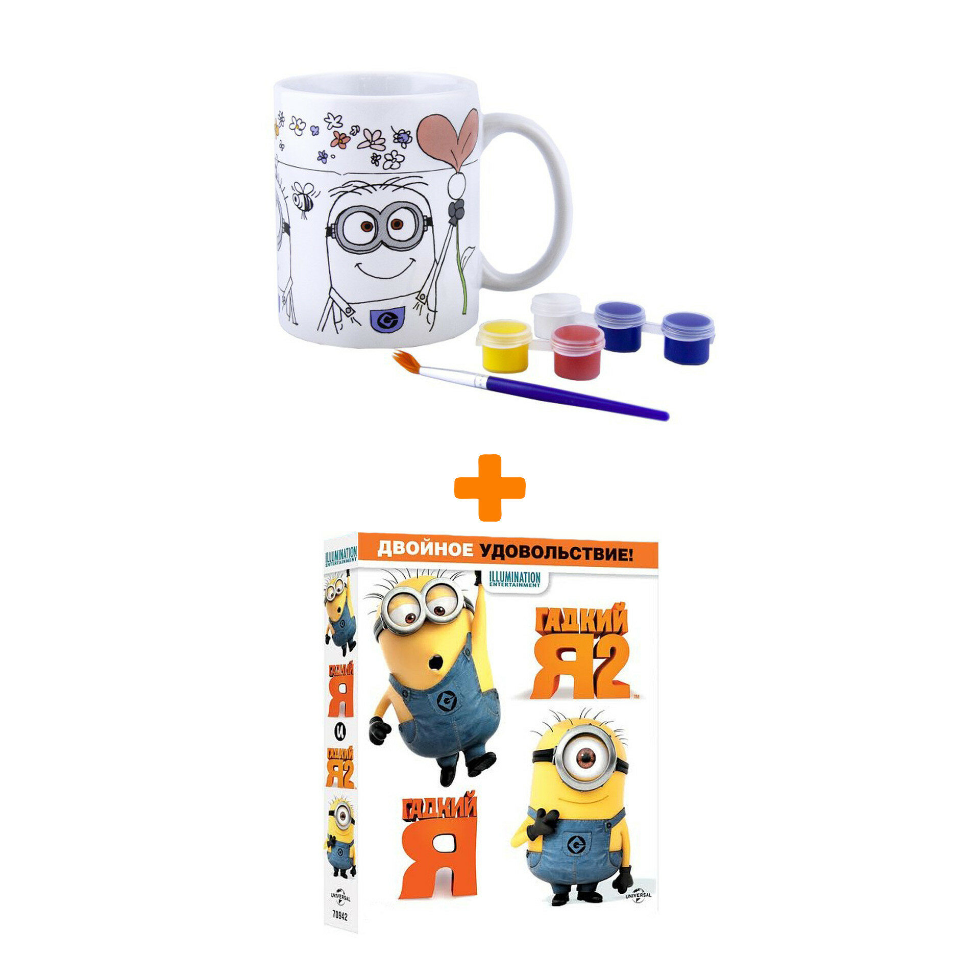 Мультфильм Гадкий Я. Дилогия (2 DVD) + Кружка Миньоны «Сердце» (с красками и кисточкой)