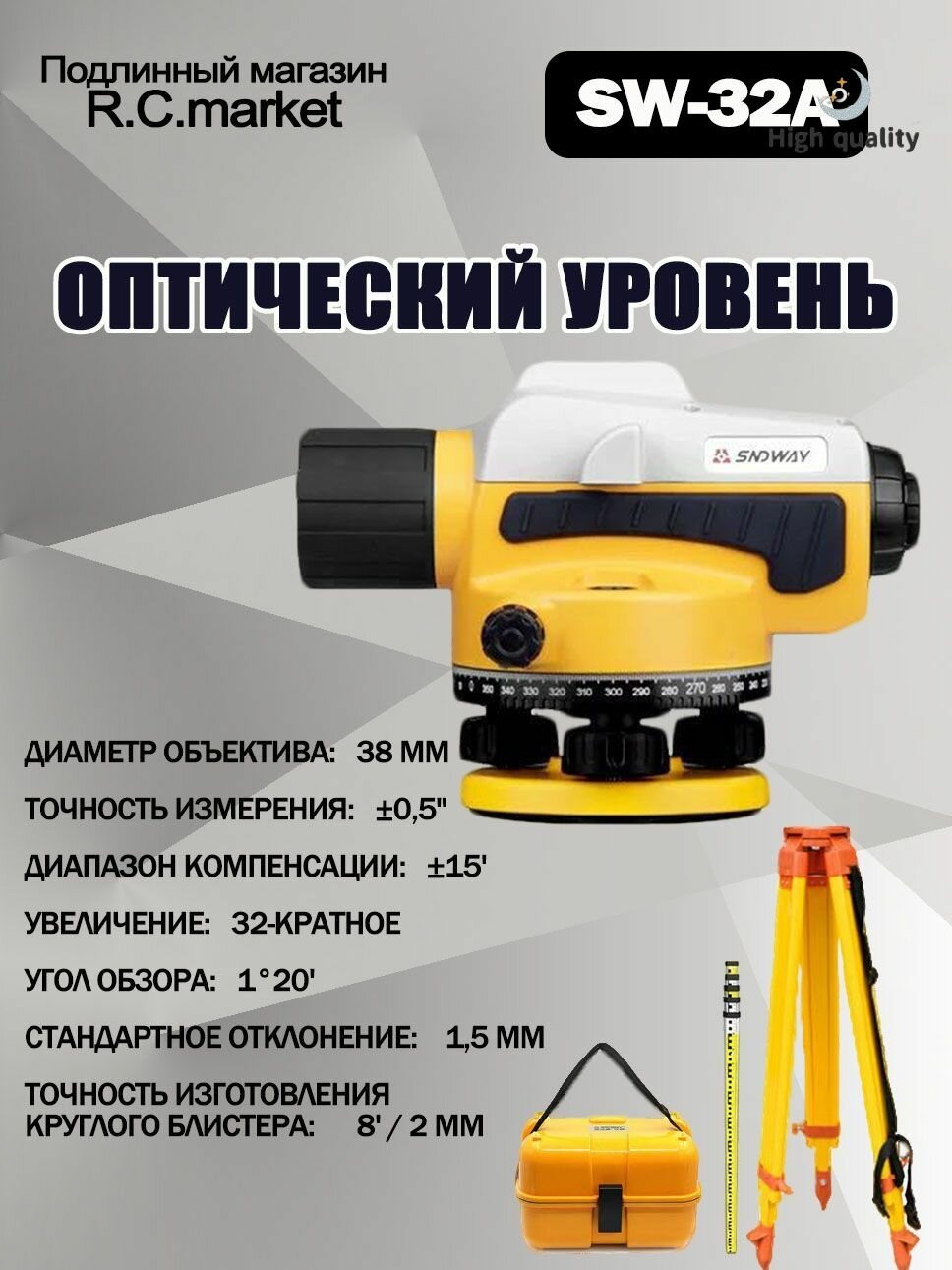 Оптический нивелир SNDWAY SW-32A, увеличение в 32 раза