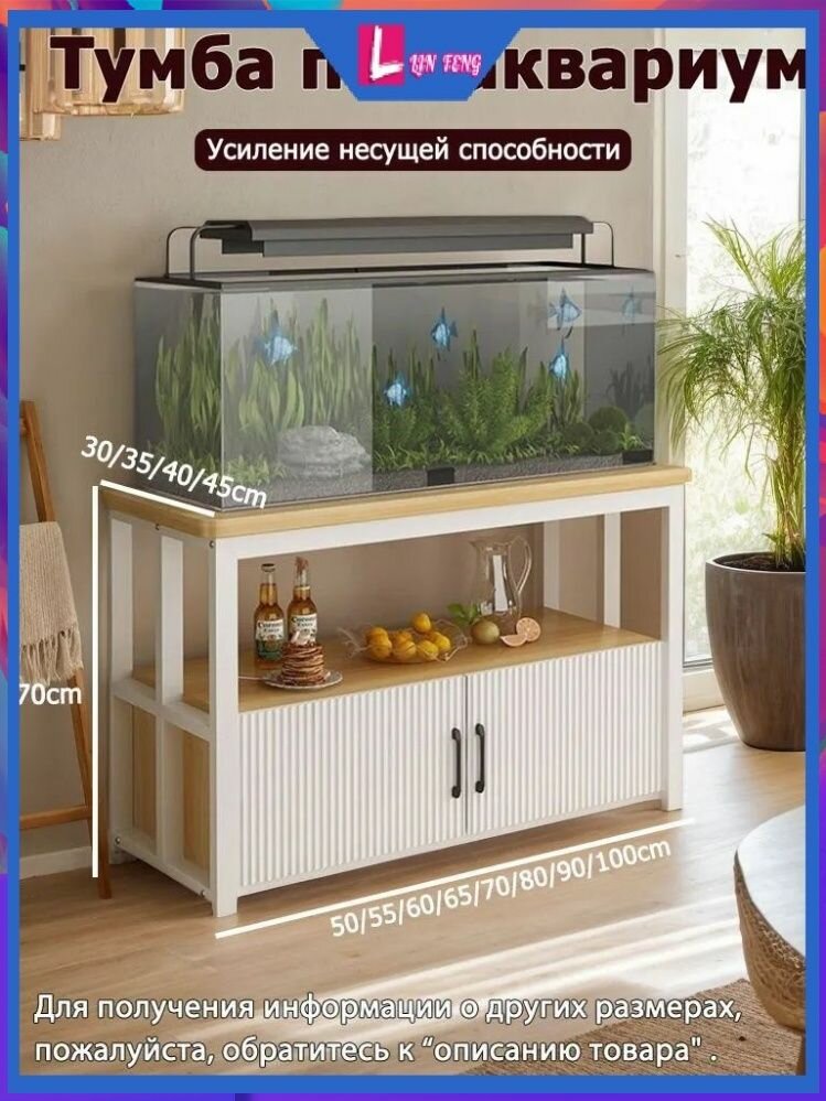 Эксклюзивная тумба для аквариума 100x45x70 см, прочие габариты уточняются в описании товара