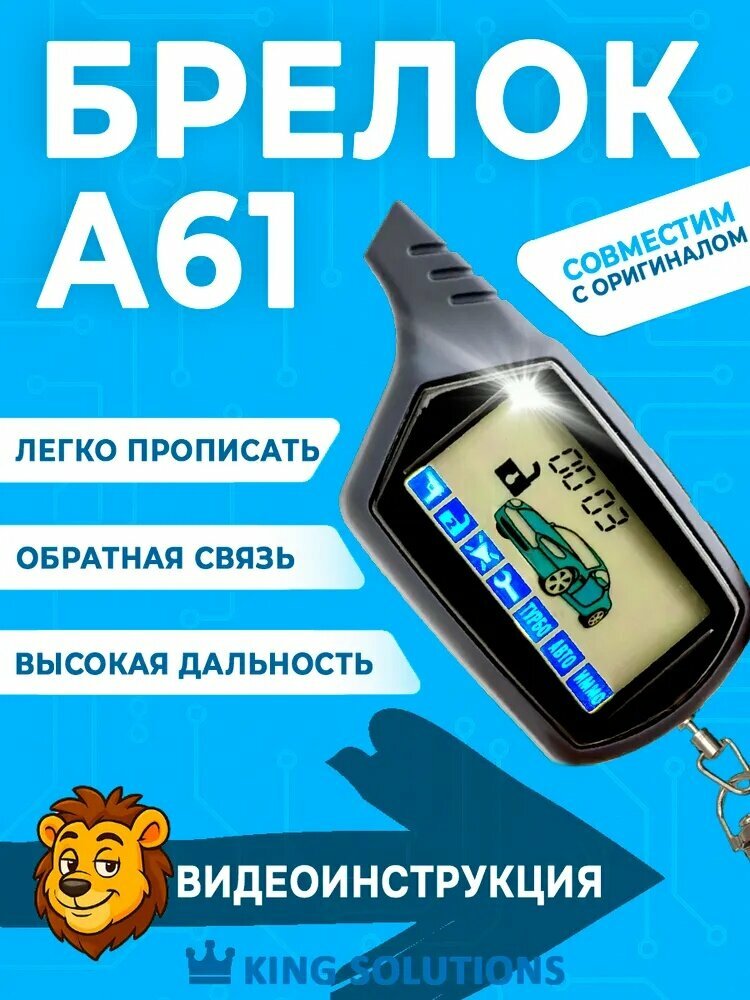 Брелок A61 NFLH пульт подходит к Старлайн B61 B6 DIALOG (внимание! к B6 НЕ подходит) пейджер 433,92