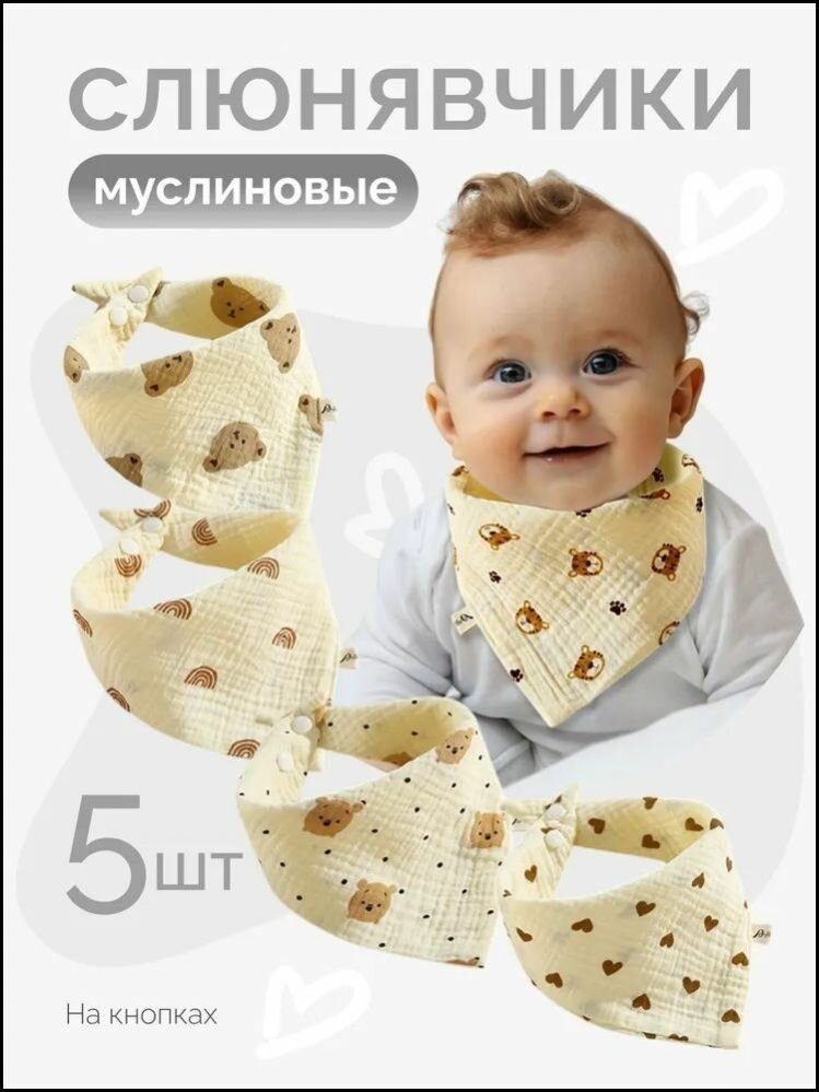 Муслиновые нагрудники для кормления на кнопке, слюнявчики для новорожденных, набор 5 шт