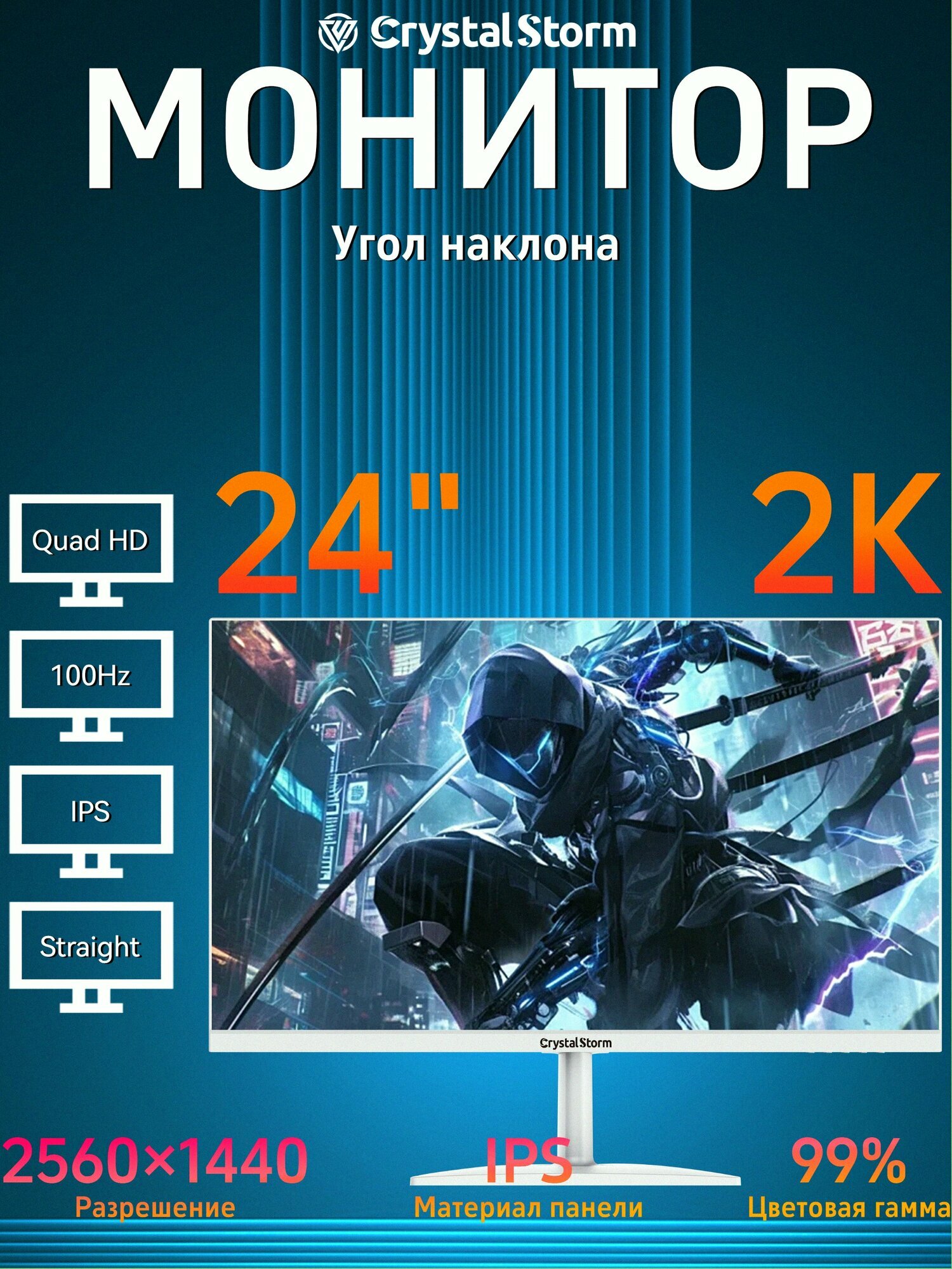 CrystalStorm 24" Монитор 2560x1440 100 Гц, IPS, белый игровой, для компьютера