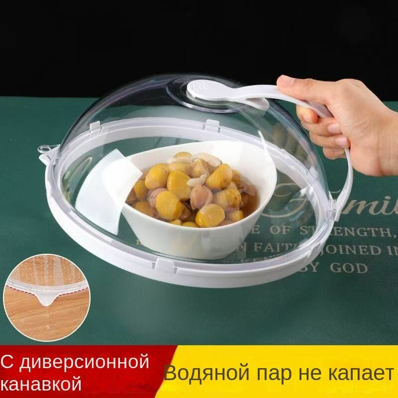 Специальная крышка для разогрева в микроволновой печи, диаметр: 26 см