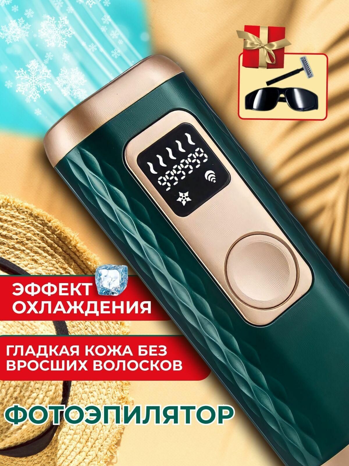 Фотоэпилятор для удаления волос женский, лазерный эпилятор, зеленый