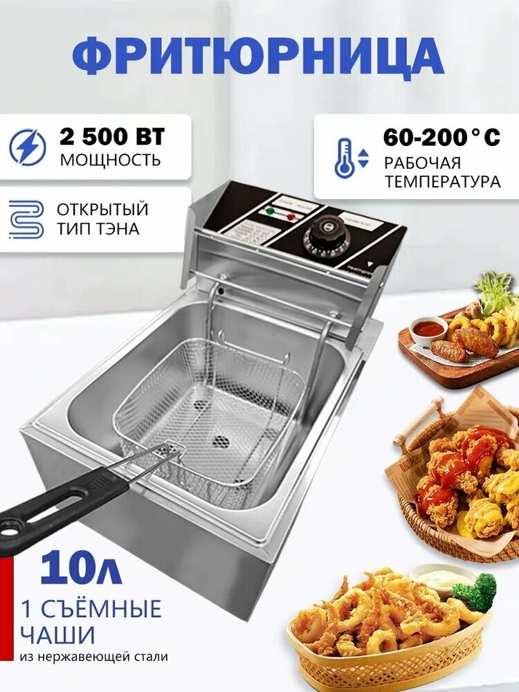 Фритюрница объемом 10 литров