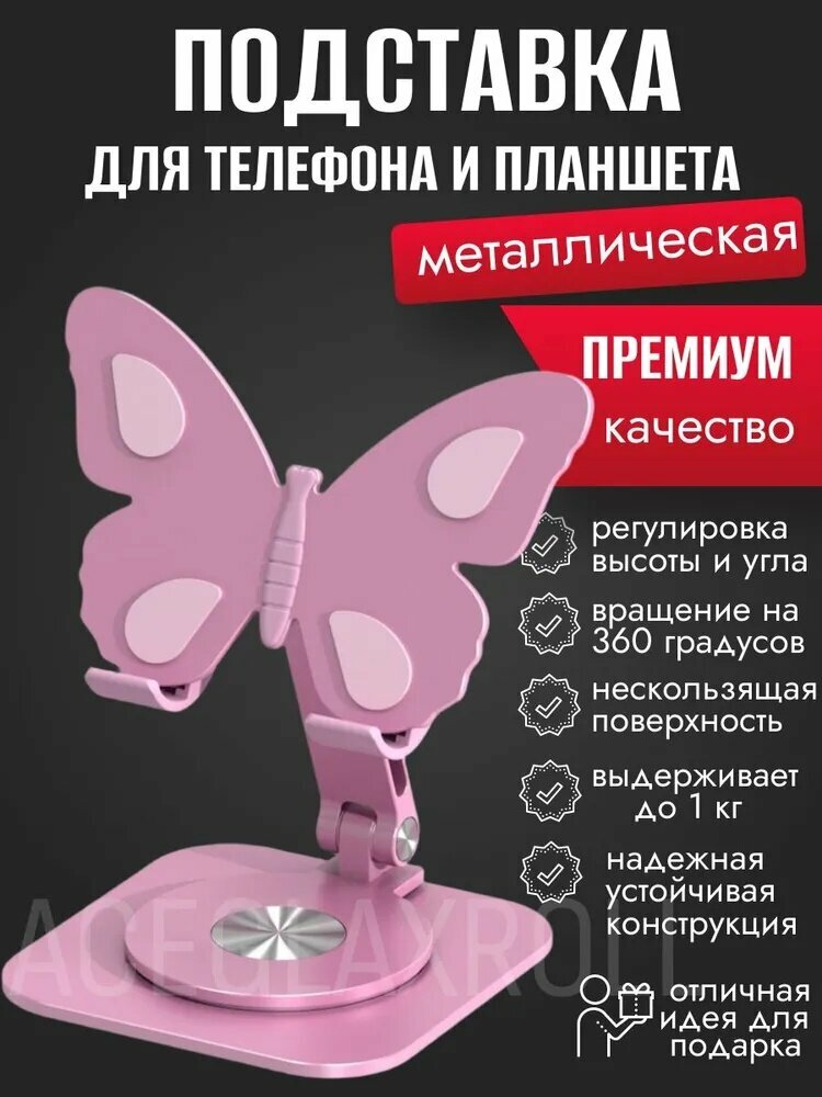 Подставка для телефона планшета на стол металлическая