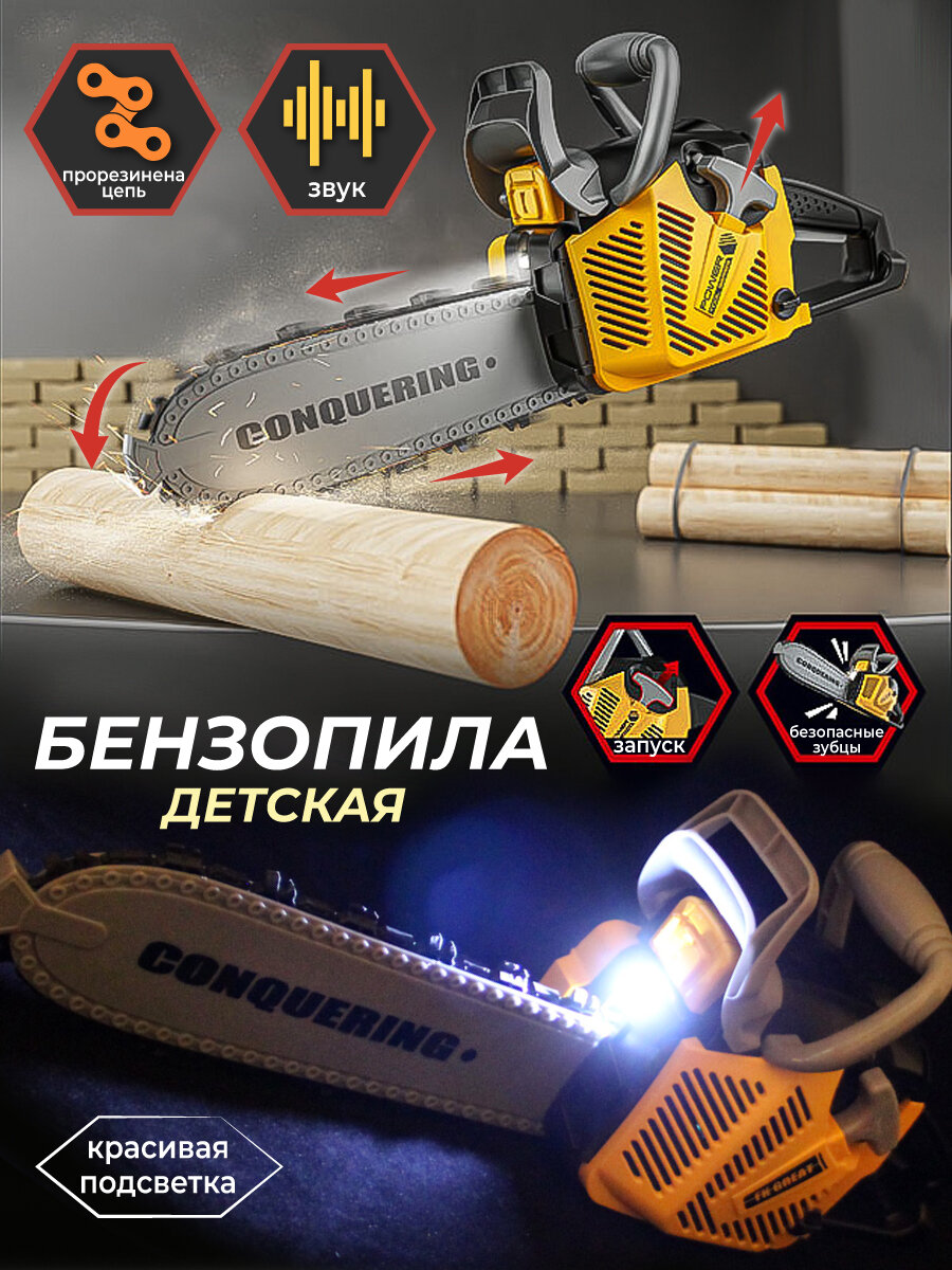 Детский игровой набор строительных инструментов "Бензопила", Veld Co/Игрушки для мальчиков