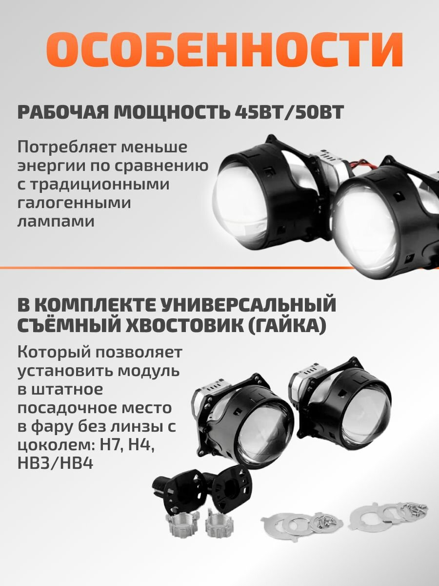 Светодиодные би лед линзы в фары Aozoom A13 комплект 2 шт 3 дюйма 5500К