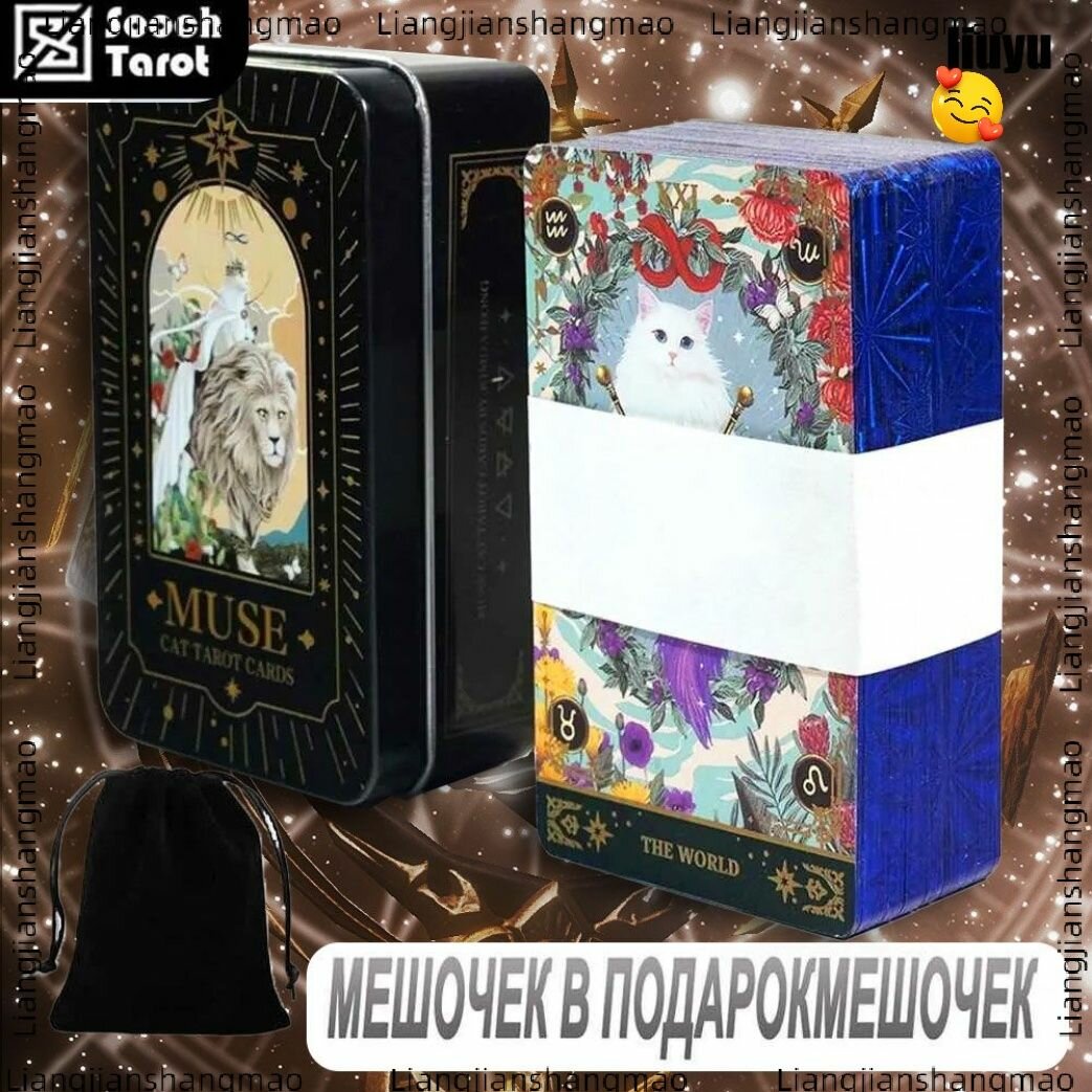 Эксклюзивный набор карт Таро Муза Кот 78 шт с руководством и коробкой для подарка
