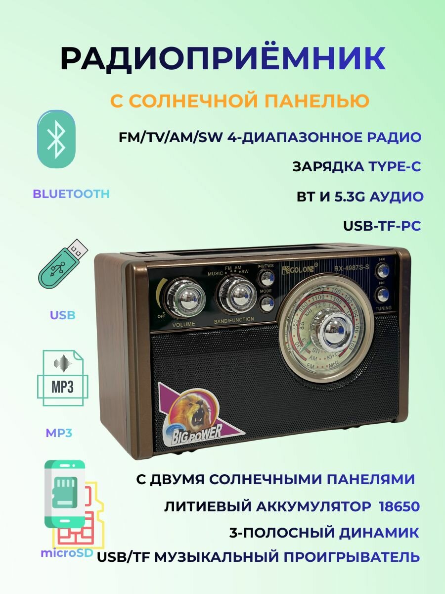 Радиоприёмник RX-4987/Bluetooth/USB/MP3/TM