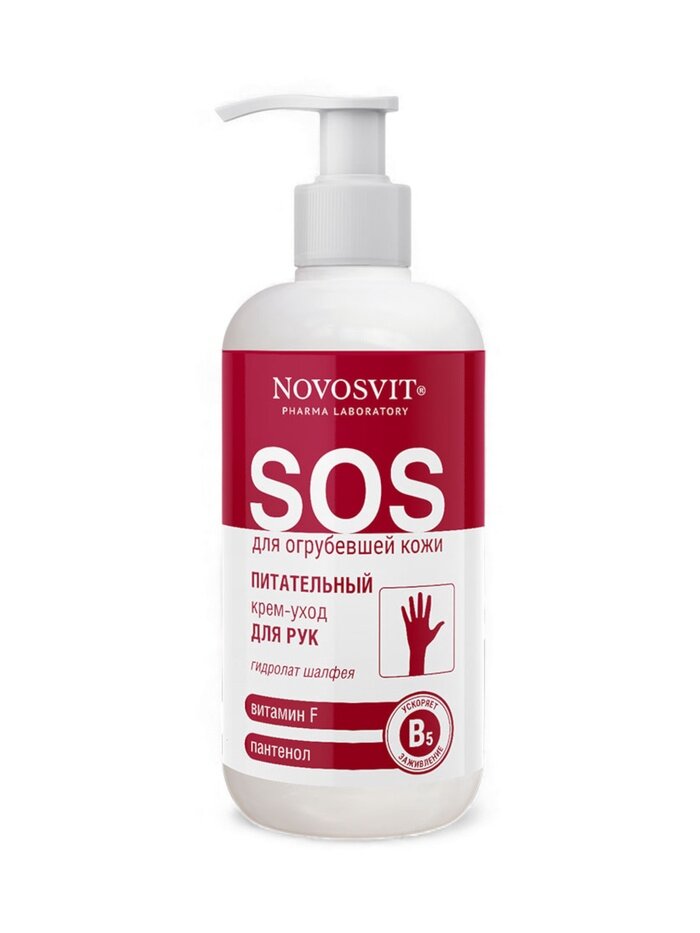 Крем-уход для рук питательный NOVOSVIT витамин F и пантенол, 200 мл 10970305
