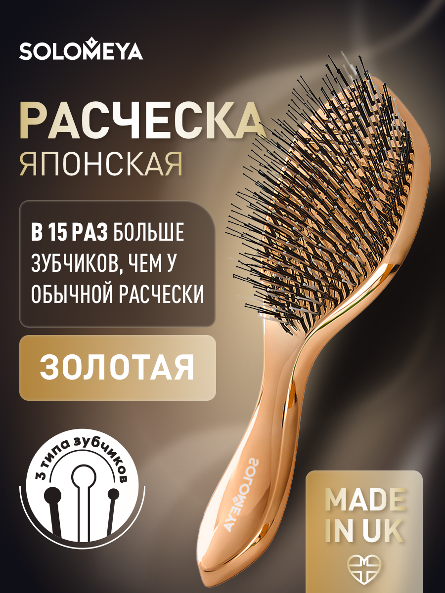 Solomeya Многофункциональная расческа для распутывания, массажа и мытья кожи головы, Золотой градиент,1 шт, ref.2412