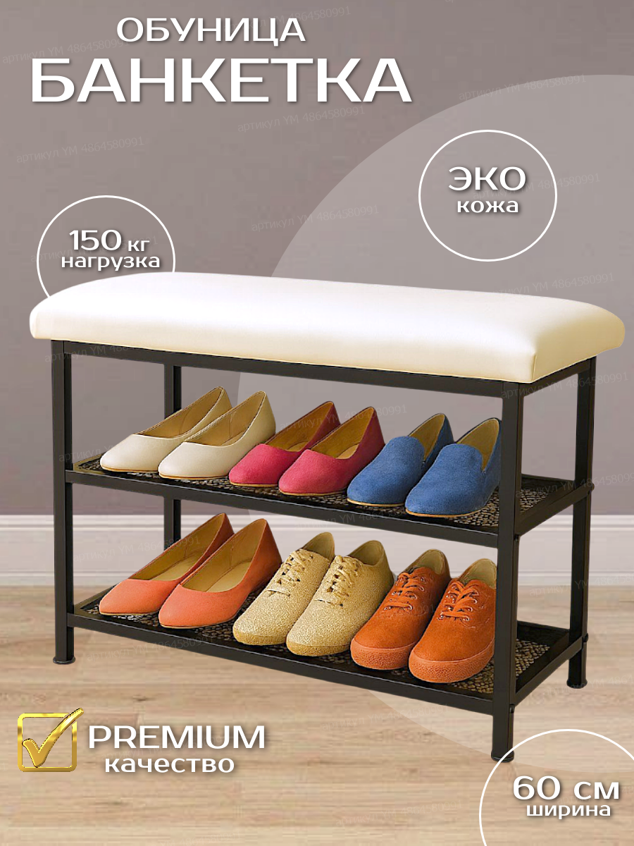 Банкетка обувница лофт в прихожую с мягким сиденьем и полками для обуви 60 см