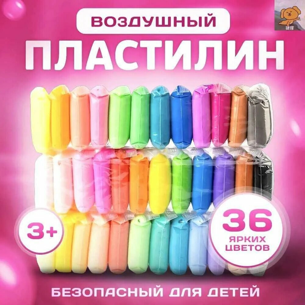 Воздушный мягкий пластилин в наборе 36 брусков