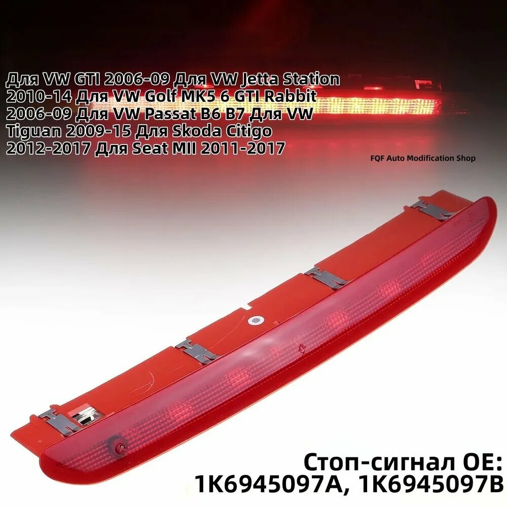 Фары автомобильные, Стоп-сигнал, 1 шт, арт. Автомобильный светодиодный тормозной фонарь с высоким креплением для третьего стоп-сигнала для VW Golf MK5 MK6 Gti Rabbit Passat B6 B7 для VW Tiguan Skoda 1K6945097A