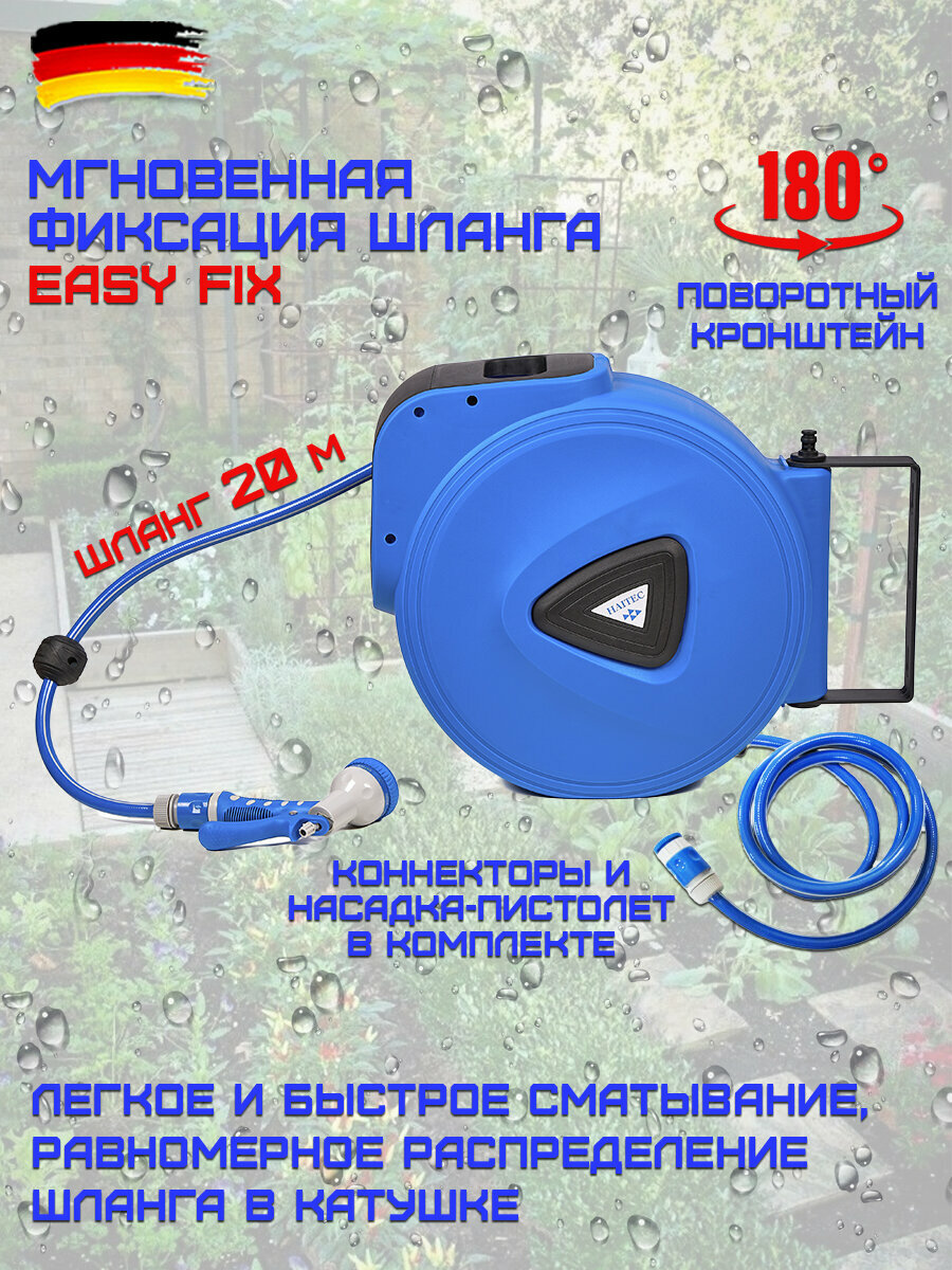 Катушка инерционная автоматическая со шлангом HAITEC HT-WSA20, 20м