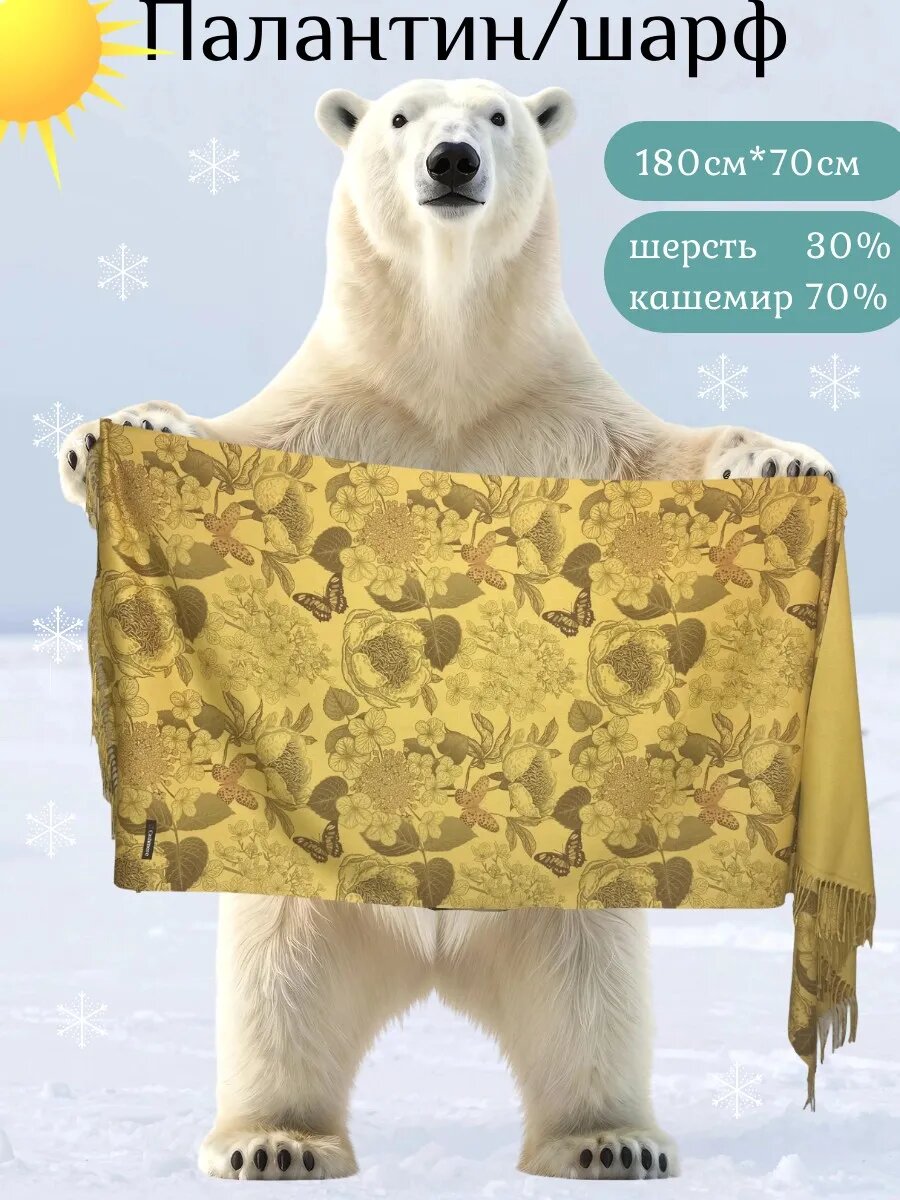 Палантин для женщин