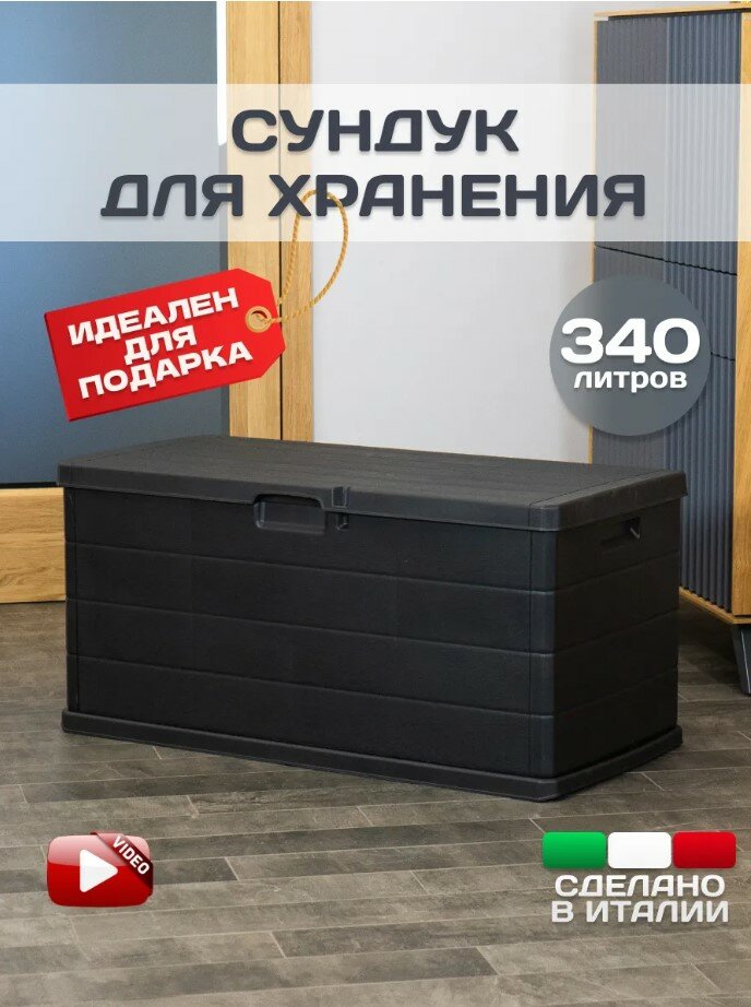 Сундук садовый пластиковый, ящик для хранения с замком и колесиками