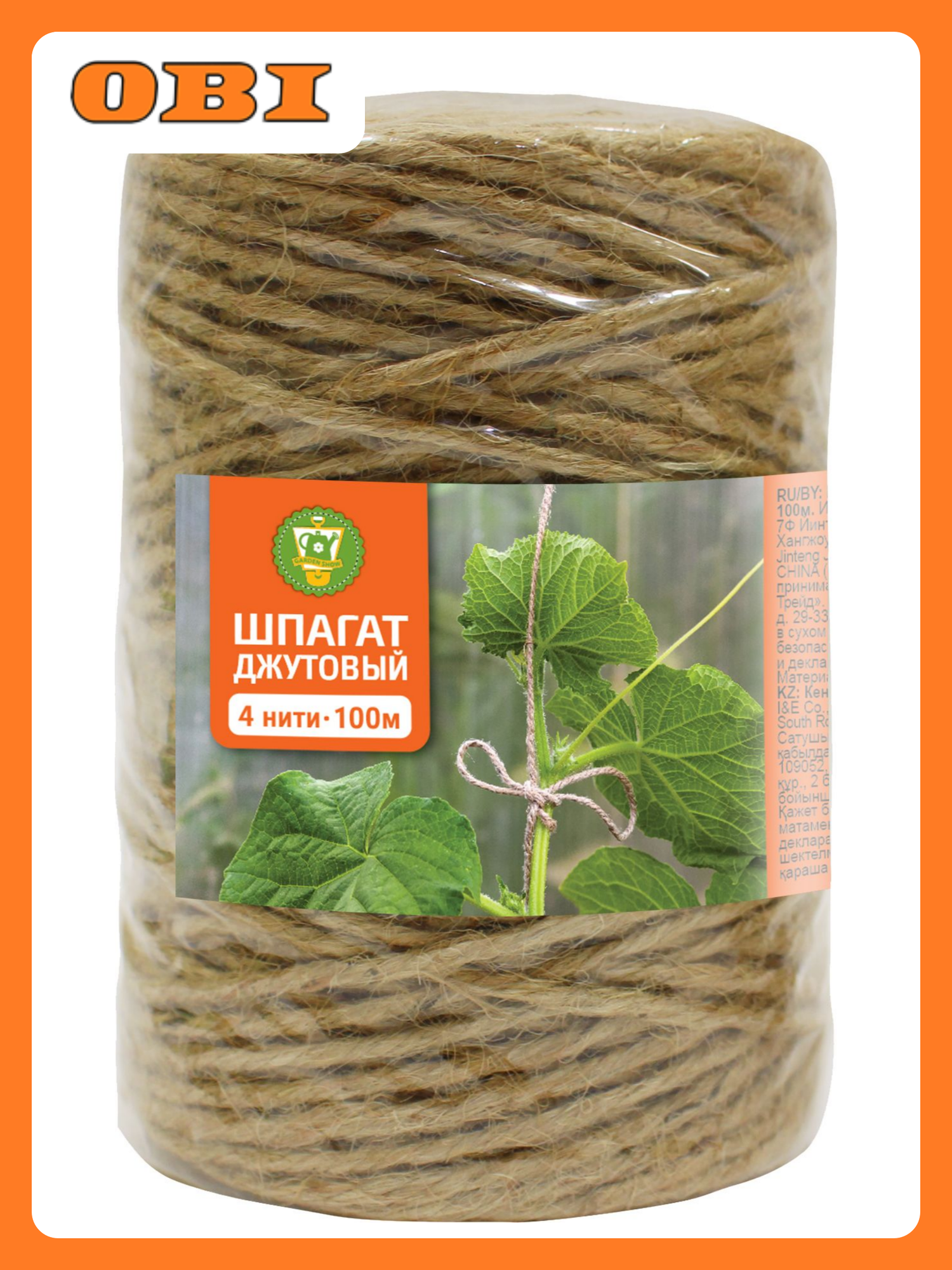 Шпагат Greengo, джутовый, для подвязки растений, 100м, бежевый