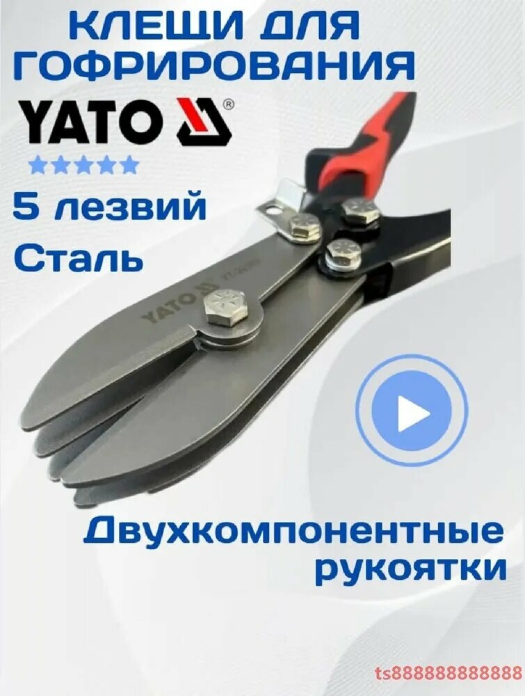 Клещи Гофра прямые усиленные 260 мм YATO YT-22380-12 для гофрирования труб