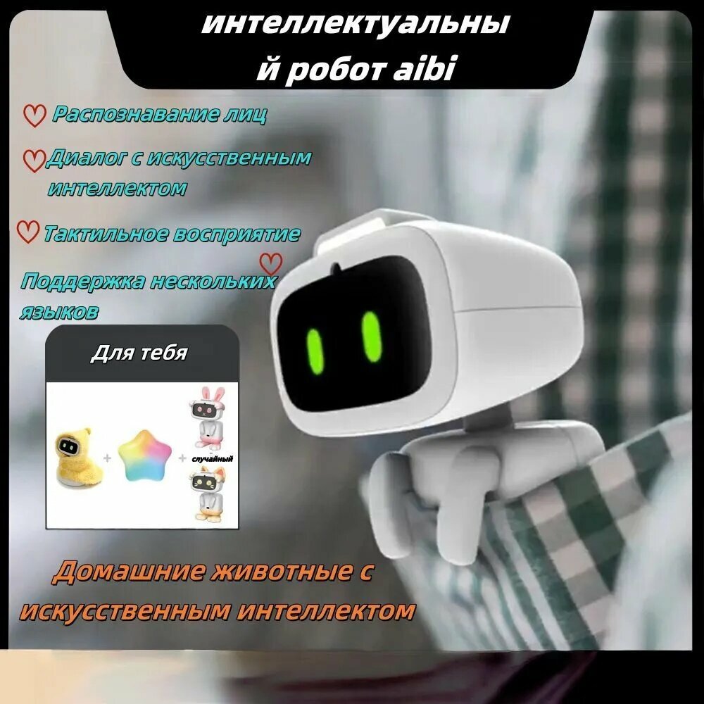 Умный карманный робот AIBI (айби) Pocket Pet с ChatGPT и ИИ. Подарочный набор