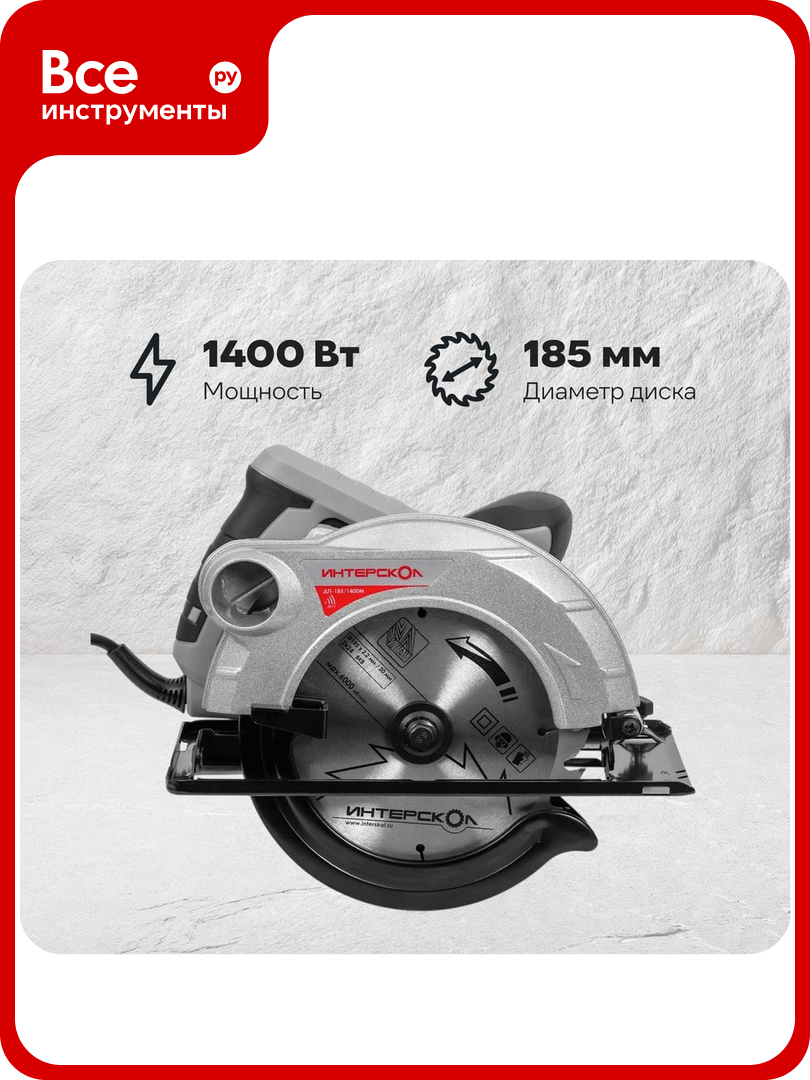 Дисковая пила Интерскол ДП-185/1400М 785.1.0.70, 185 мм, из древесины