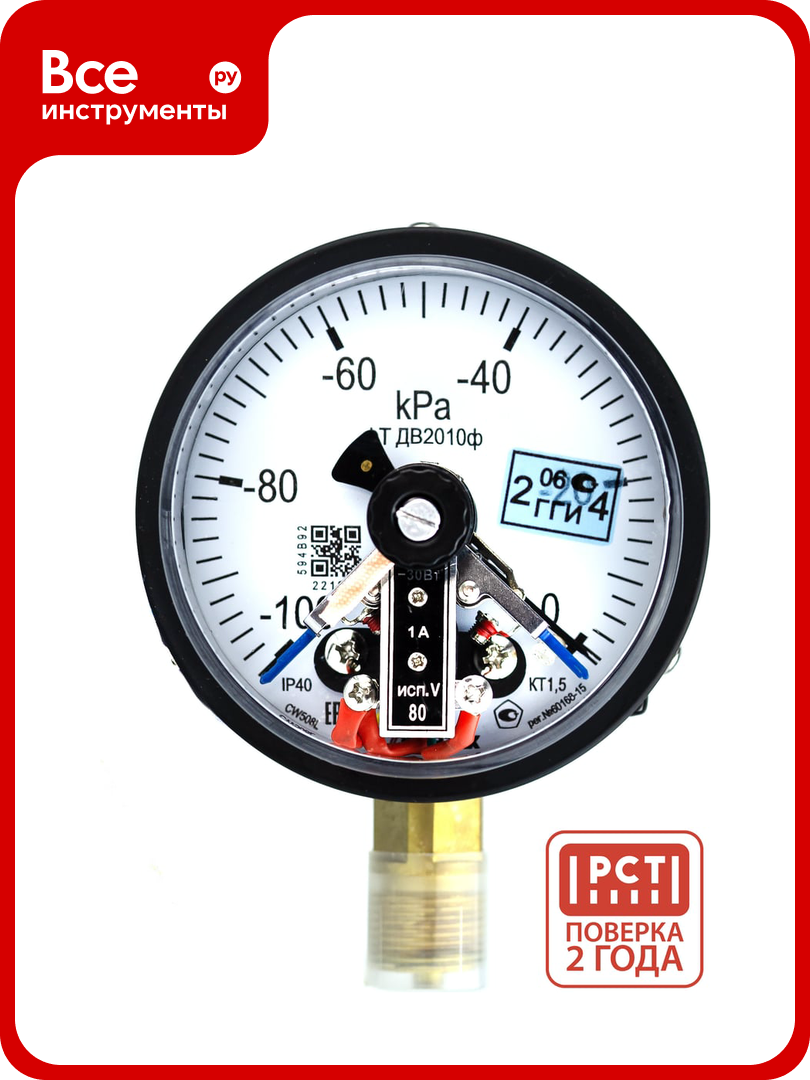 Вакуумметр электроконтактный ПО Физтех, АО ДВ2010ф исп V -100…0 кПа кт.1,5 d.100 IP40 M20х1,5 РШ, 220в постоянного тока