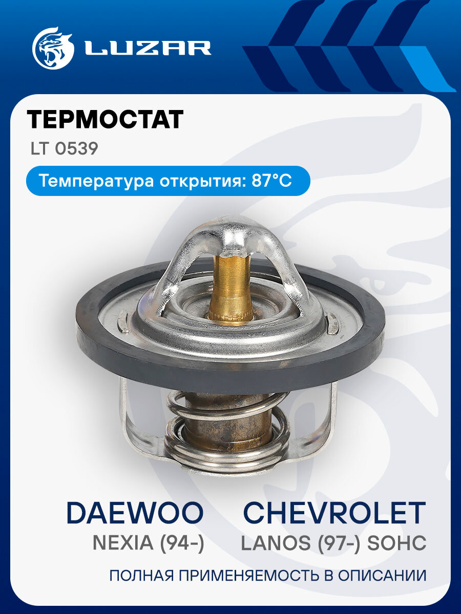 Термостат для автомобилей Daewoo Nexia (94-)/Chevrolet Lanos (97-) SOHC (87°С) (термоэлемент) LT 0539 LUZAR