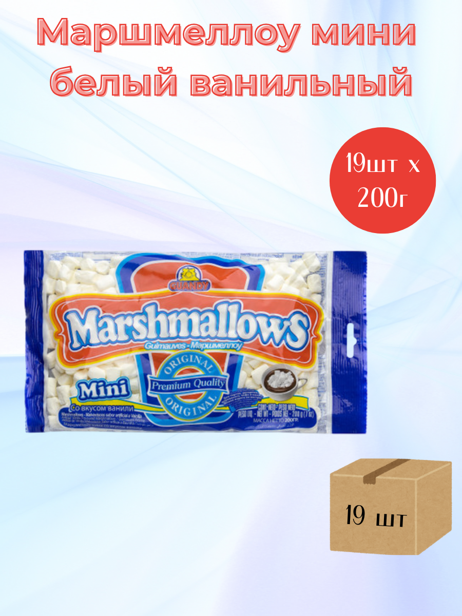 Маршмеллоу, мини-зефир, Guandy Classic мини белый ванильный, 200г, 19 шт