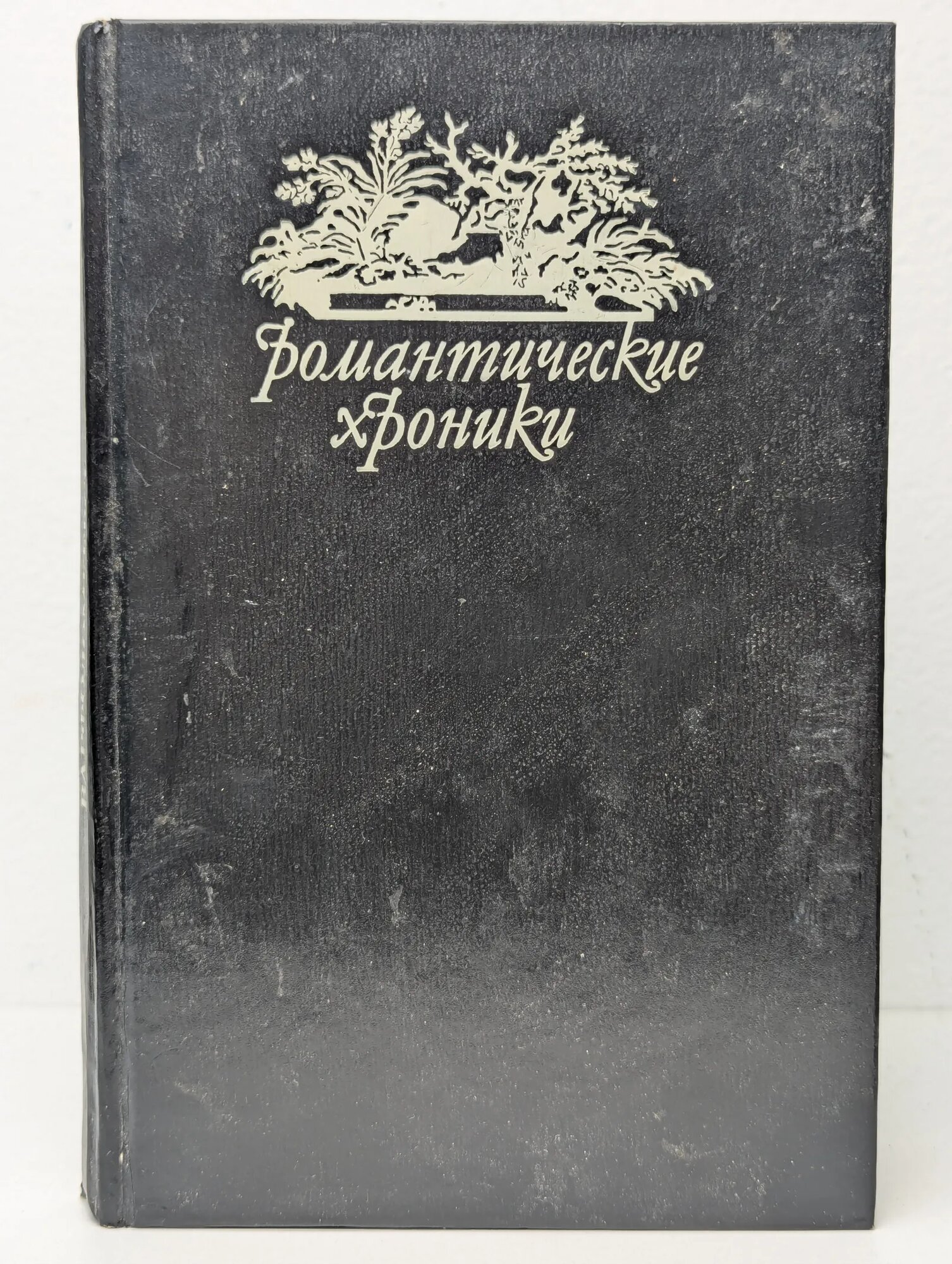 Варфоломеевская ночь Понсон дю Террайль Пьер Алексис 1992