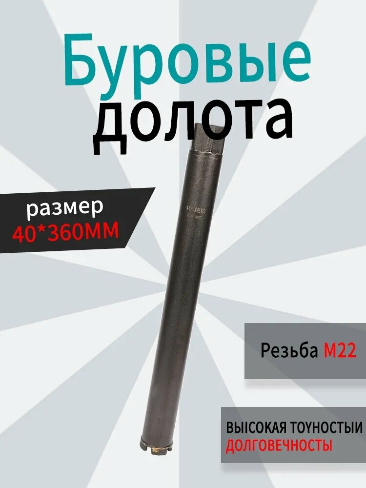 Коронка для алмазного сверления бурения сухорез 40*360 мм