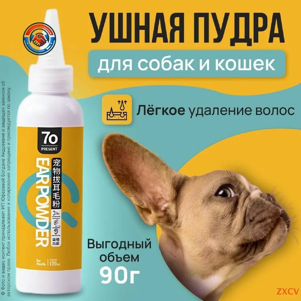 Пудра для ушей собак и кошек, мягкая косметика для груминга и безопасного выщипывания шерсти, подходит всем породам
