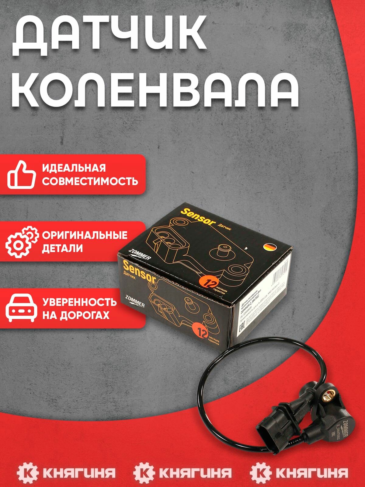 Датчик положения коленвала для а/м Валдай двигатель 245 ЕВРО-3