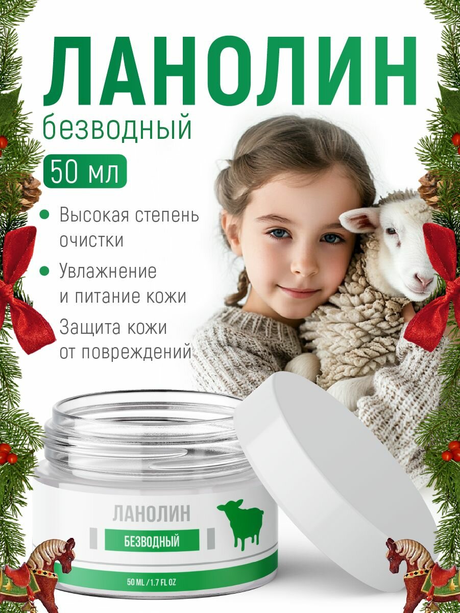 Ланолин безводный 50 мл.