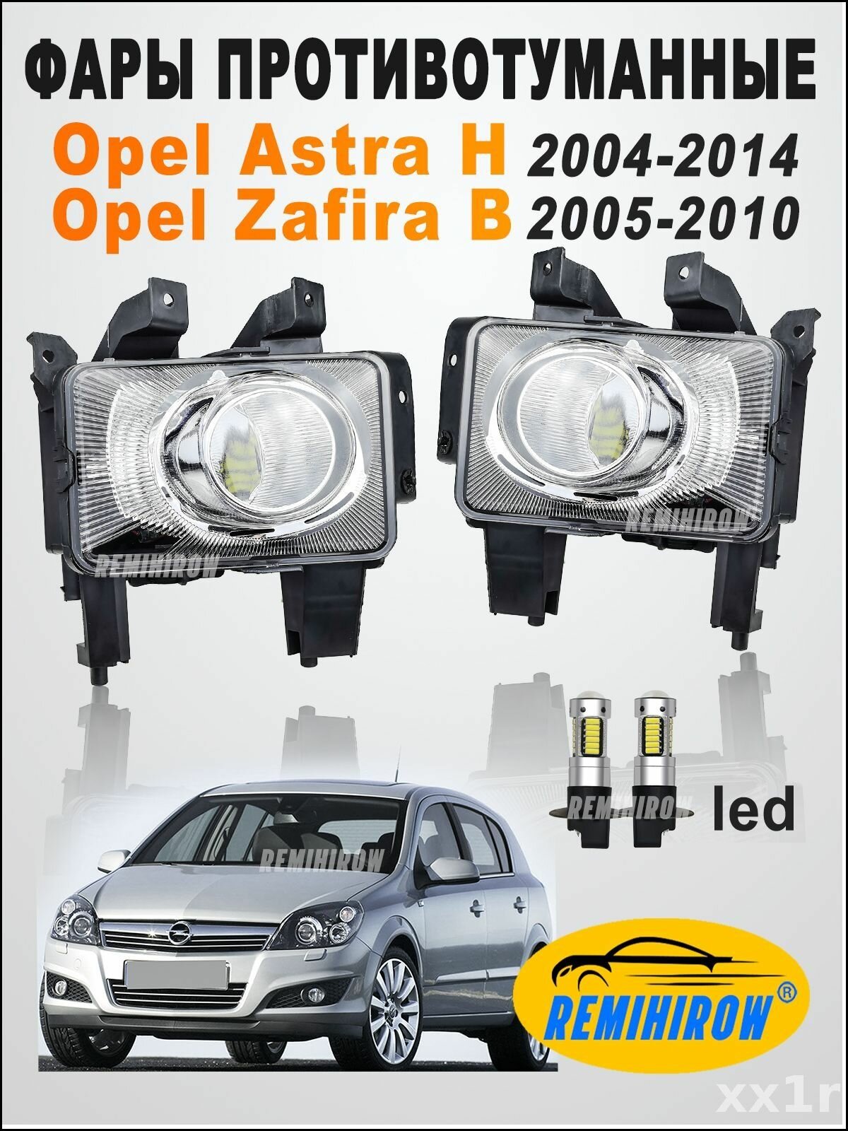 Эксклюзивный комплект противотуманных фар для Opel Astra H 20042013, левая и правая
