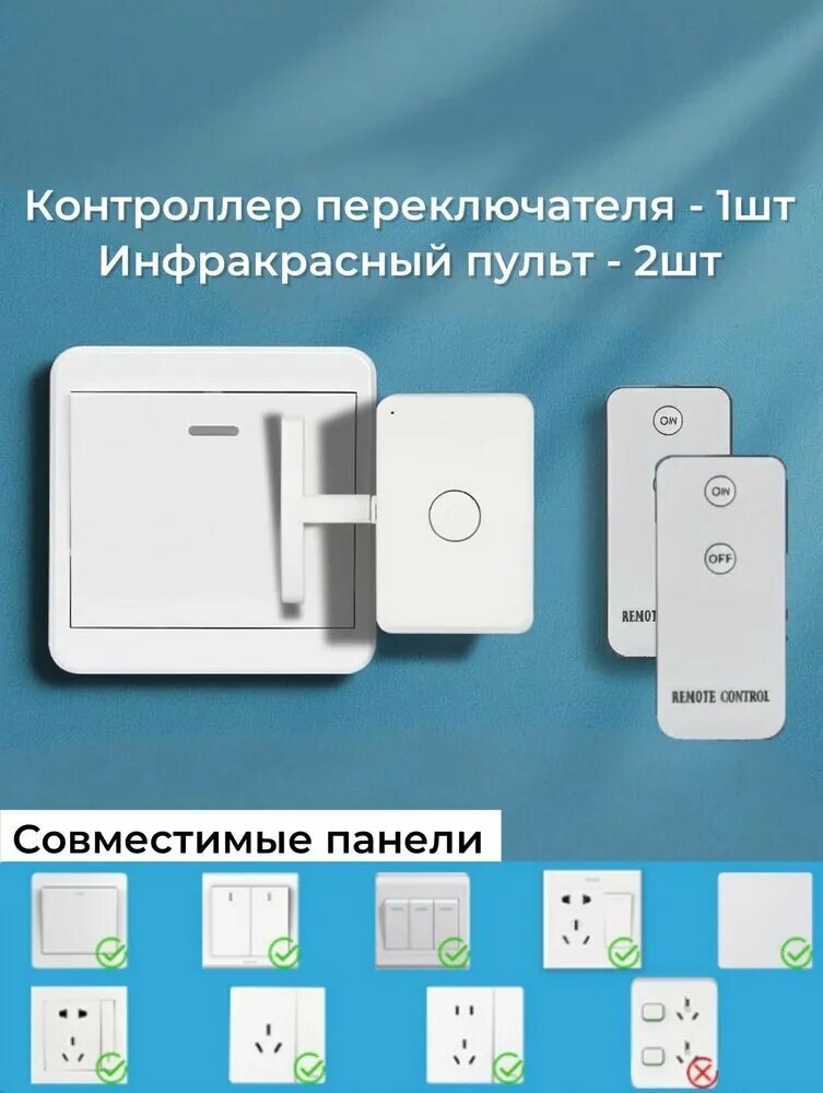 Портативный переносной беспроводной выключатель света с пультом дистанционного управления, расстояние управления 20 м, Инфракрасный пульт/2шт