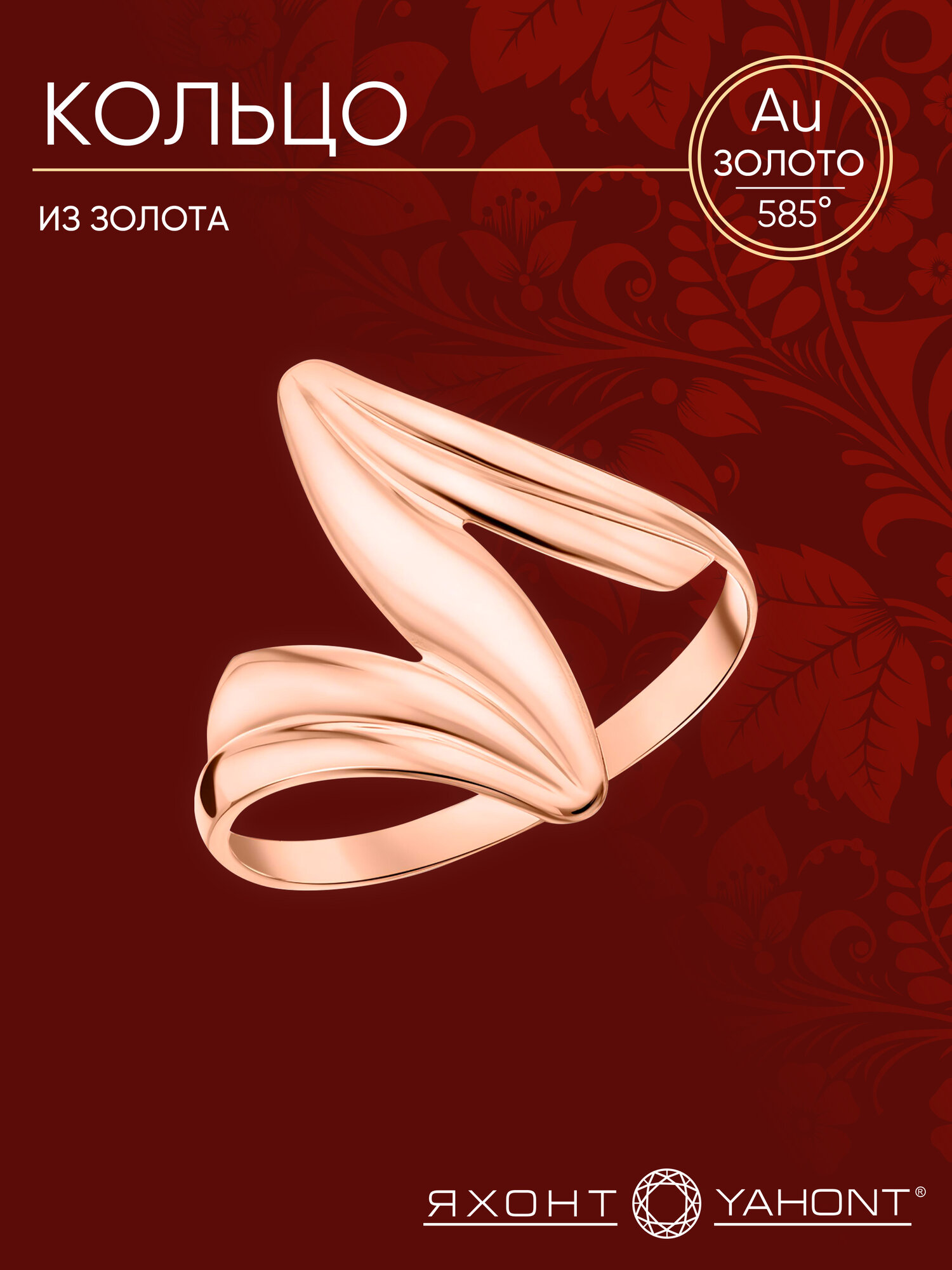 Кольцо, красное золото, 585 проба