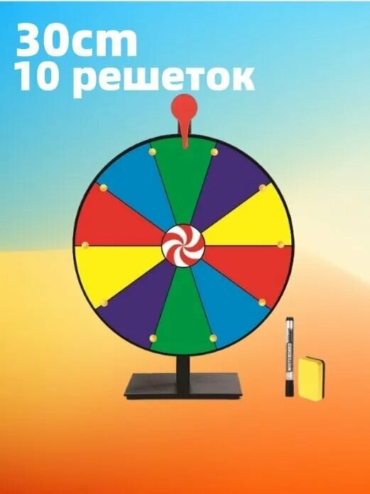 Колесо фортуны для розыгрыша. Диаметр 30 см.10-цветной настольный спиннер, карнавальная рулетка