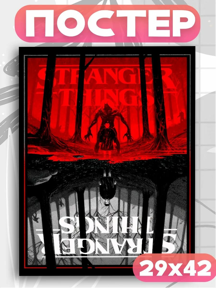Постеры на стену для интерьера Очень странные дела Осд , плакат 1шт, А3 размер.