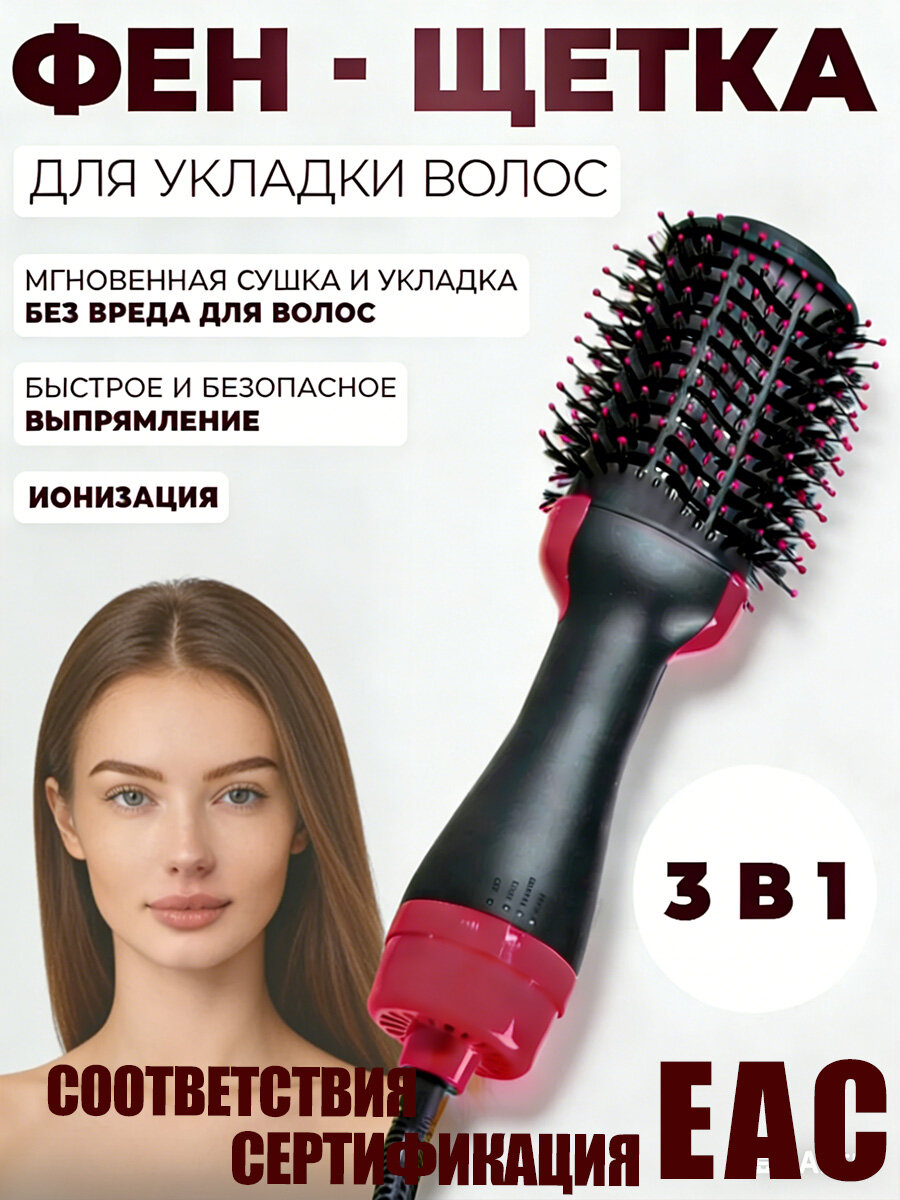 Фен-щетка для волос 3 в 1, Термощетка, Выпрямитель для волос, Стайлер, Расческа