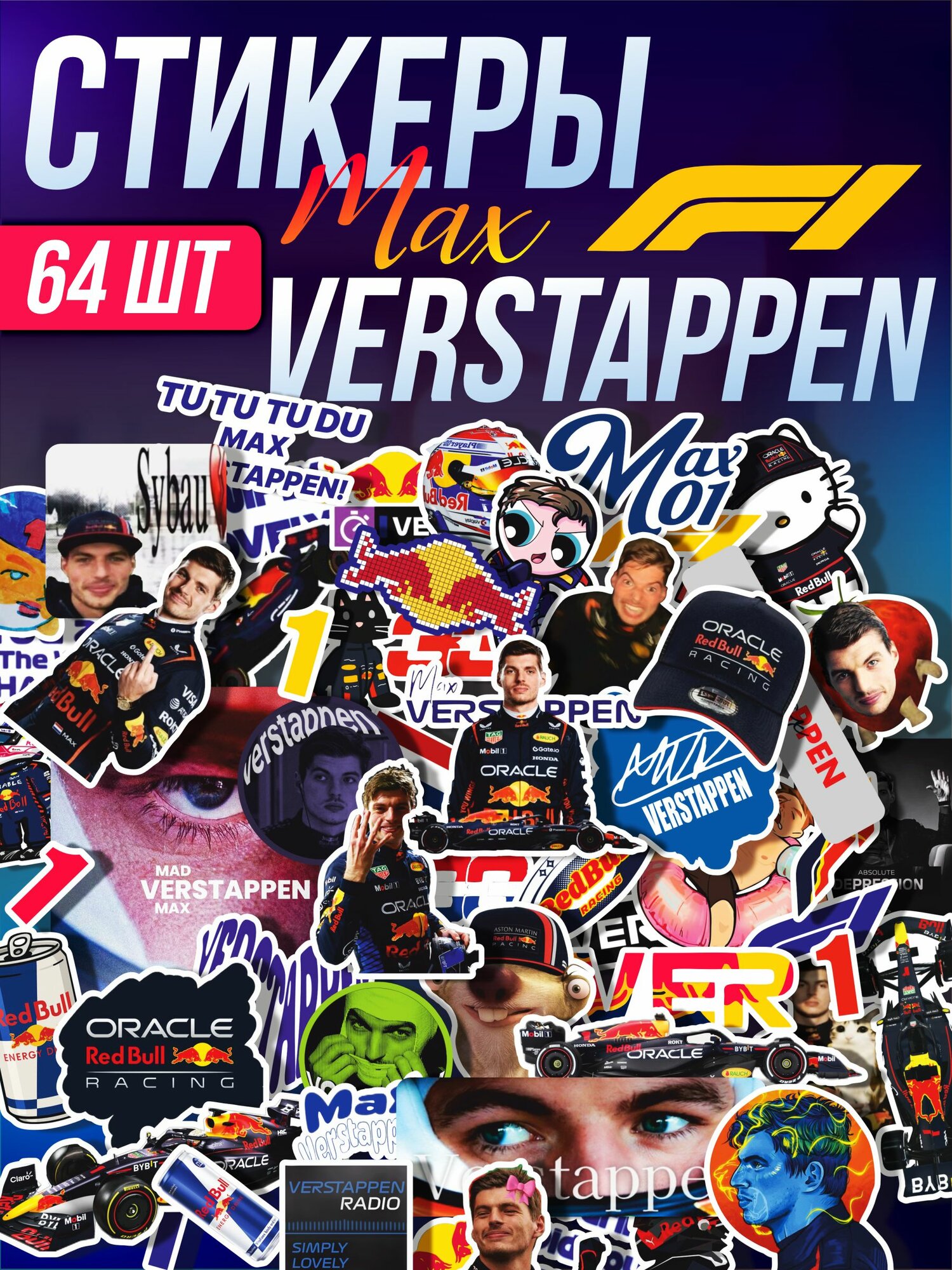 Стикерпак наклейки на телефон Формула 1 Макс ферстаппен