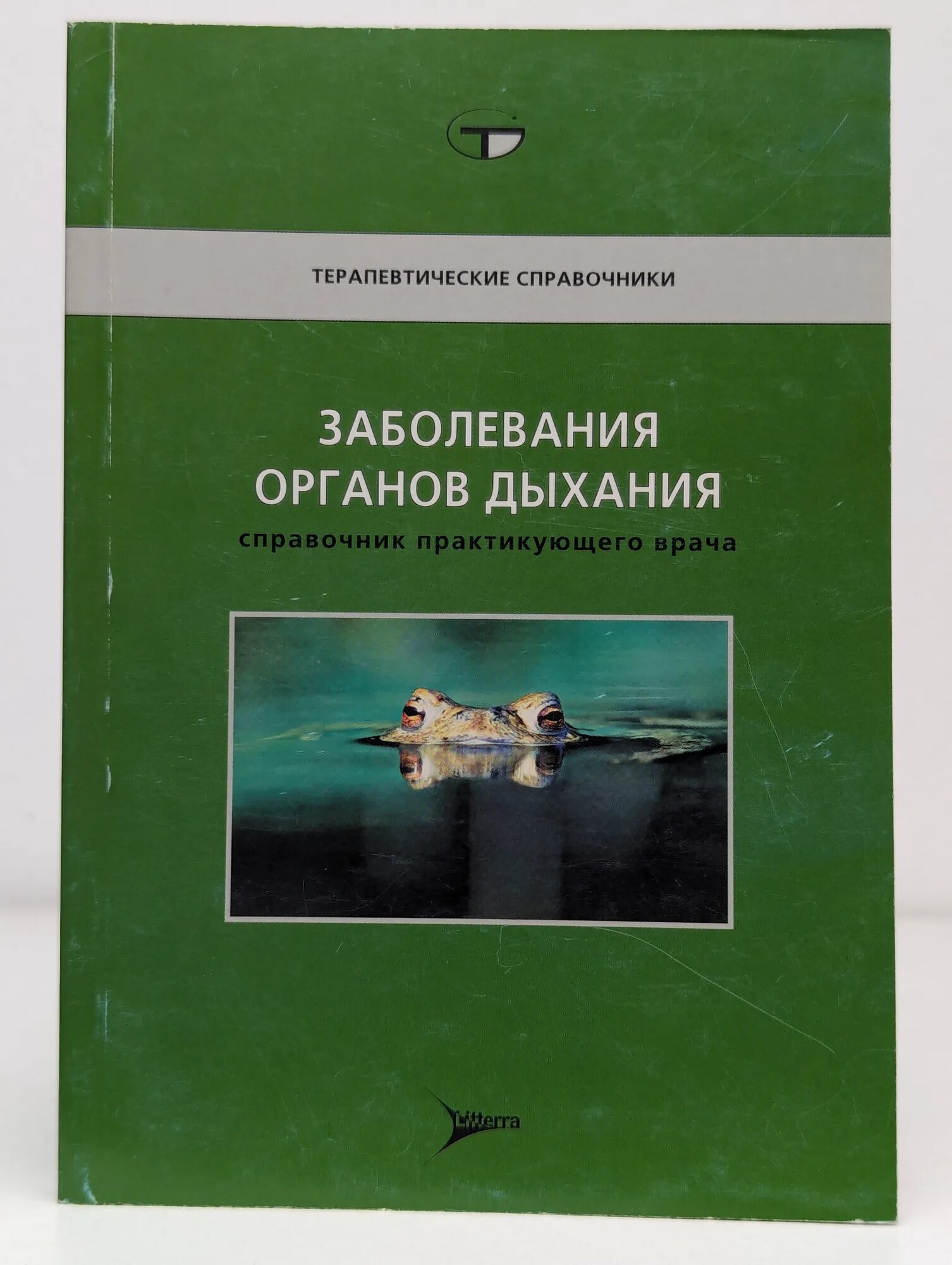 Заболевания органов дыхания: справочник практикующего врача Чучалин А. Г, Белевский А. С, Крюков А. И. 2004