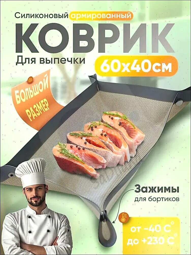 Коврик для приготовления, 0.60м х 40 см, 1 шт