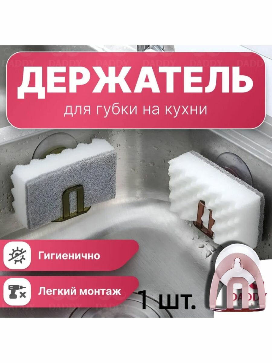 Присоска для раковины - Организатор кухни, подставка для мытья посуды, сушилка для губок и мыла