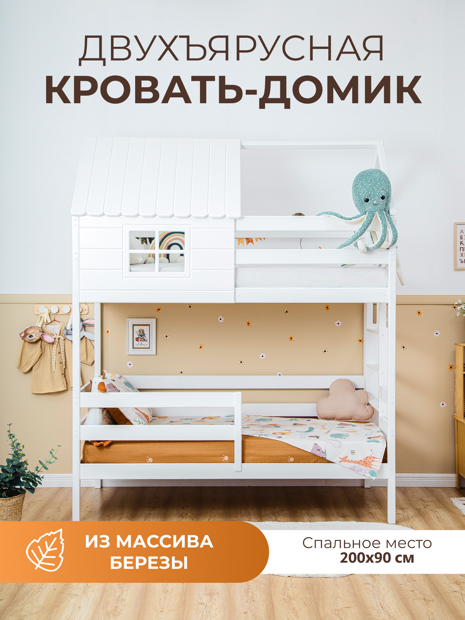 Кровать двухъярусная Домик с окном, 200 х 90 см, белая, лестница с торца