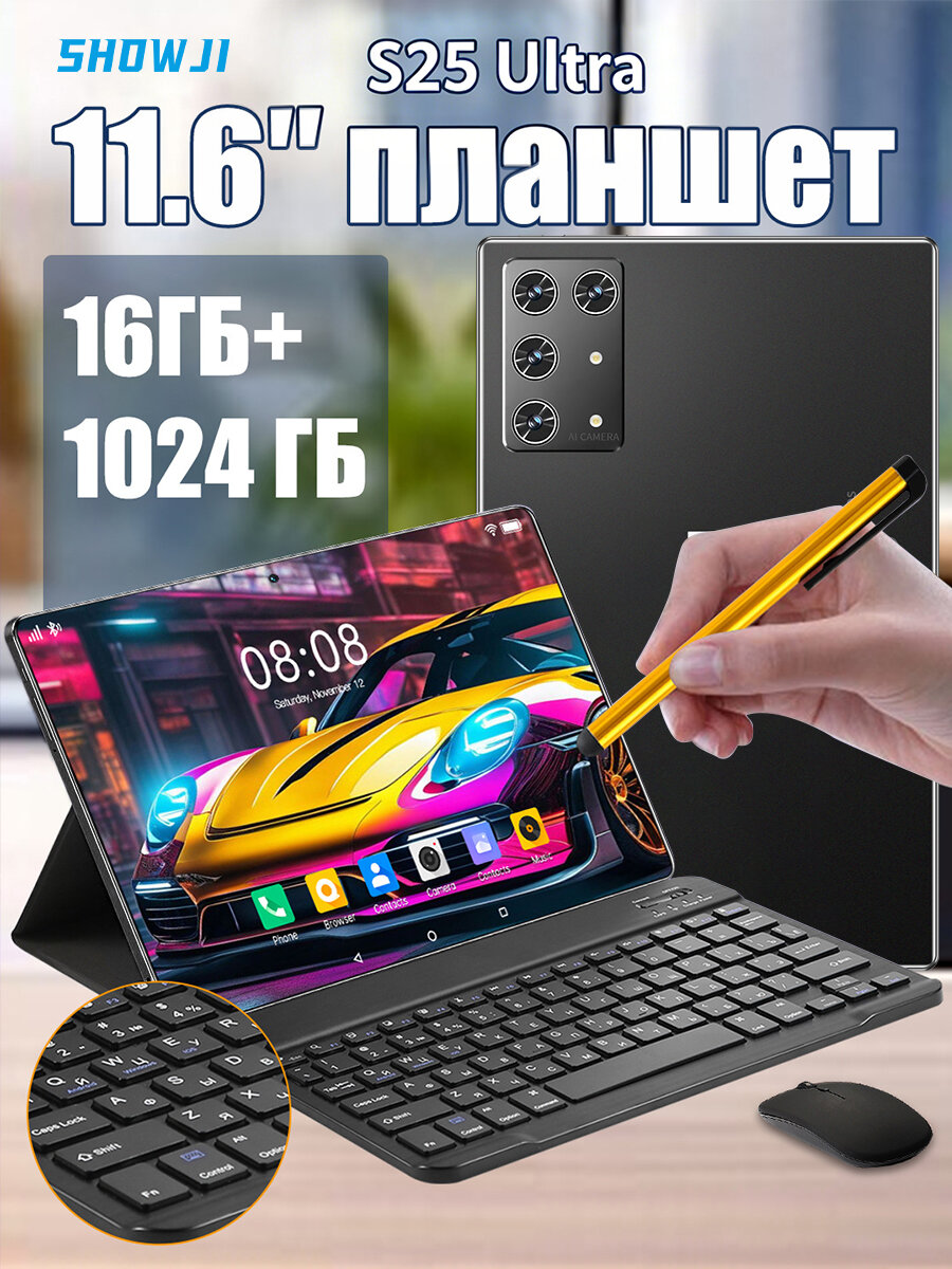 Планшет S25 Ultra ，Helio G99， 16GB+1TB, экран Full HD, 11.6 дюймов, Android 14--Чёрный