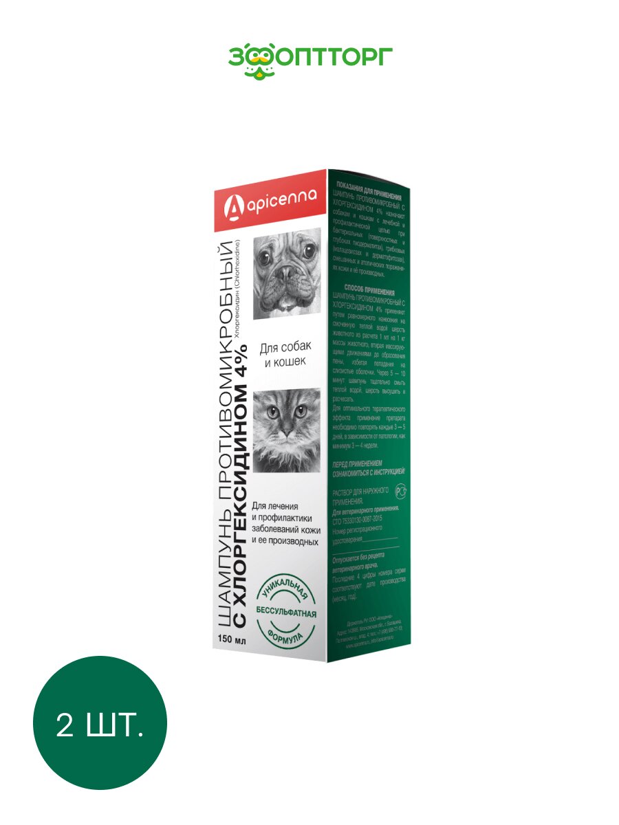 Apicenna Шампунь противомикробный с хлоргексидином 4% 150 мл. упаковка 2 шт