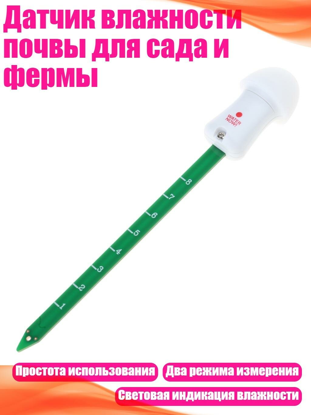 Датчик влажности почвы для сада и фермы