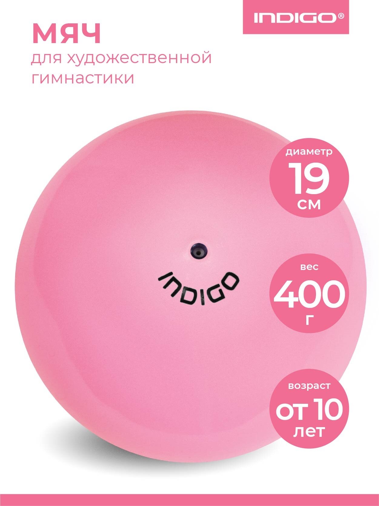 Мяч для художественной гимнастики INDIGO металлик 400 г 19см Розовый